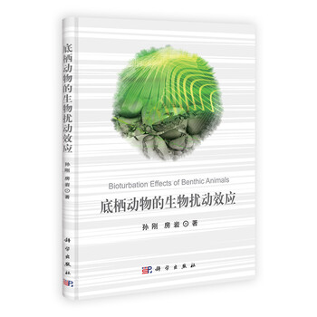 [按需印刷] 底栖动物的生物扰动效应