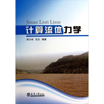 计算流体力学