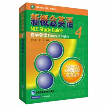 新概念英语4 自学导读