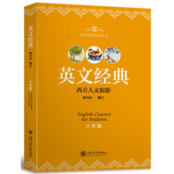 英文经典（小学版）