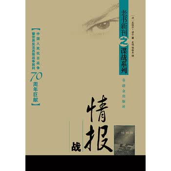 情报战