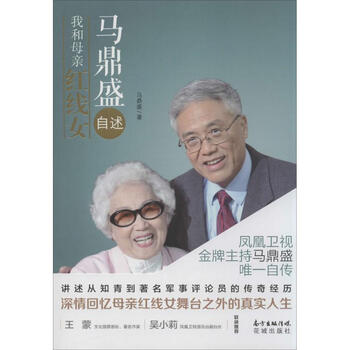马鼎盛自述