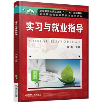 实习与就业指导