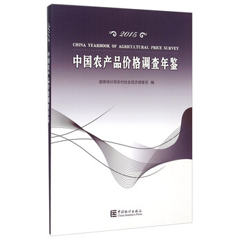 中国农产品价格调查年鉴（2015）