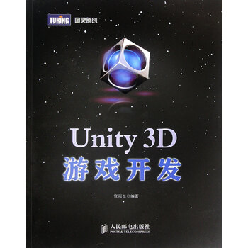 Unity3D游戏开发