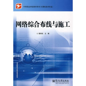 网络综合布线与施工