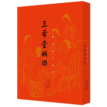 三希堂画谱人物画谱大观（下）