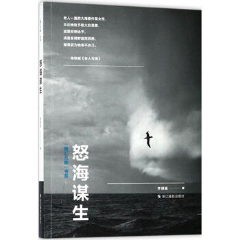 怒海谋生