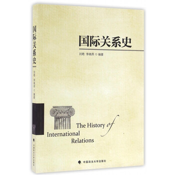国际关系史