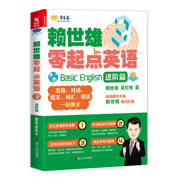 [正版图书]赖世雄零起点英语.3,进阶篇