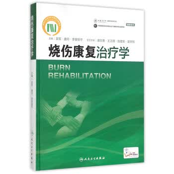 烧伤康复治疗学(精)