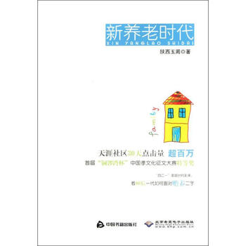 新养老时代