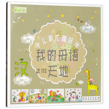 我的母语天地/少儿美术趣味学