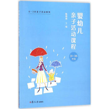 婴幼儿亲子活动课程31~36个月