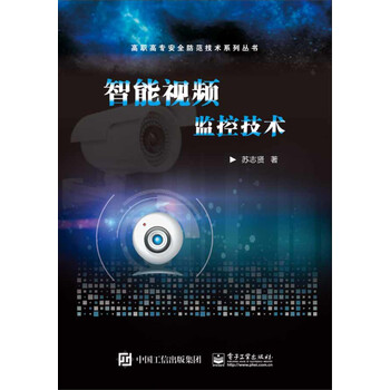 智能视频监控技术