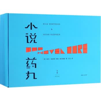 小说药丸