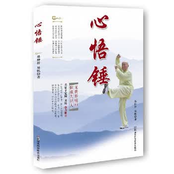 心悟锤