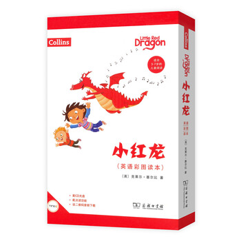小红龙（英语彩图读本）（套装共13册）