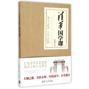 清华国学课
