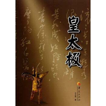皇太极