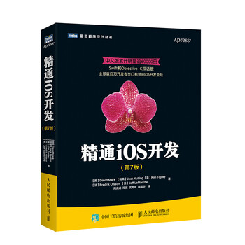   精通iOS开发（第7版）9787115401113人民邮电