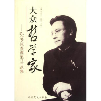 大众哲学家