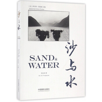 沙与水