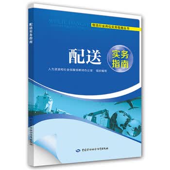 配送实务指南