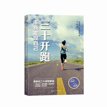 三十开跑：重新发现自己（原点阅读）
