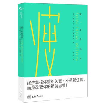 瘦:由内到外9787568909105重庆大学