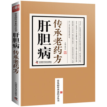 肝胆病传承老药方/常见病传承老药方丛书