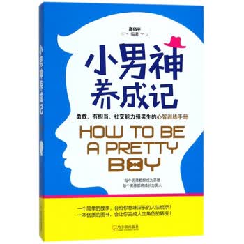 小男神养成记