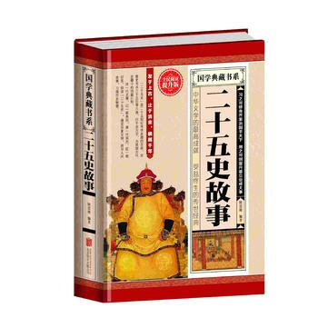 全民阅读-二十五史故事(精装)