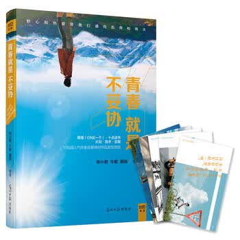 青春就是不妥协