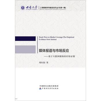 媒体报道与市场反应