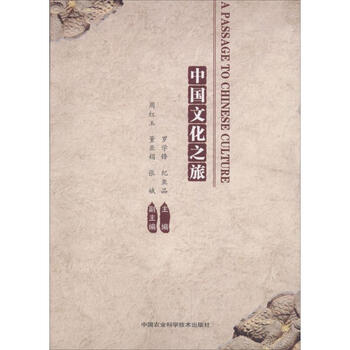 中国文化之旅
