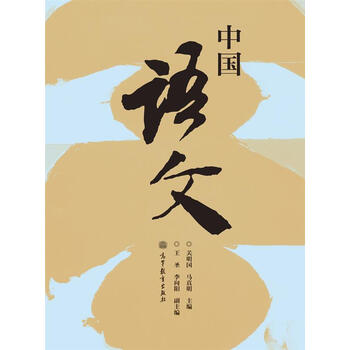 中国语文