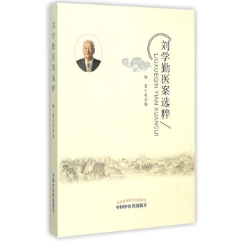 刘学勤医案选粹