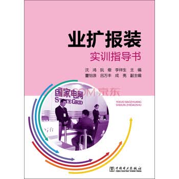 业扩报装实训指导书