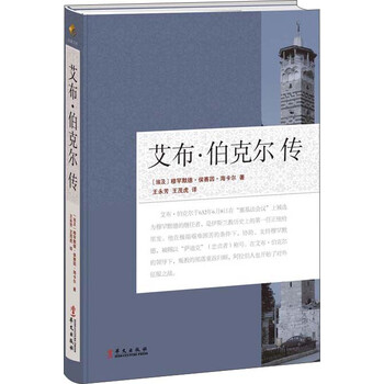 艾布·伯克尔传9787507544312