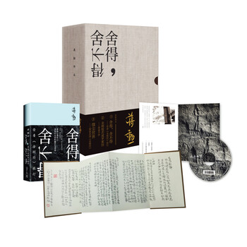 舍得，舍不得：带着《金刚经》旅行（精装版）