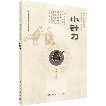 小针刀