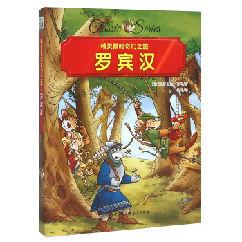 罗宾汉