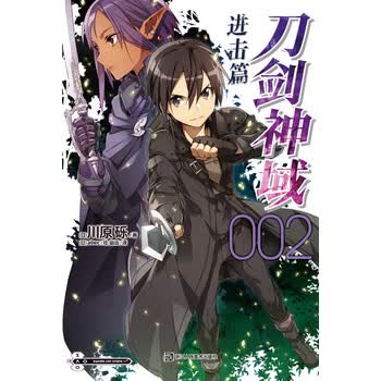 刀剑神域1-2-3-9-17-18-19-20+进击篇4册全套24本 单本合辑 川原砾轻动漫网游小说 进击篇2