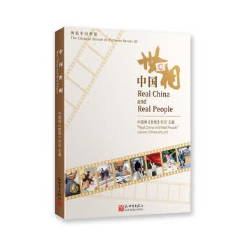 正版 图说中国梦III：中国世相9787510464867