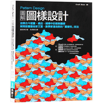 Pattern Design 图解图样设计 图形图案设计 平面设计  港台图书预售