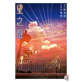 星之声