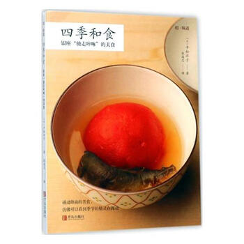 四季和食：银座“驰走啐啄”的美食 烹饪/美食 书籍