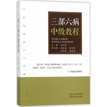 三部六病中级教程