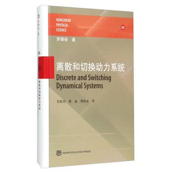 离散和切换动力系统